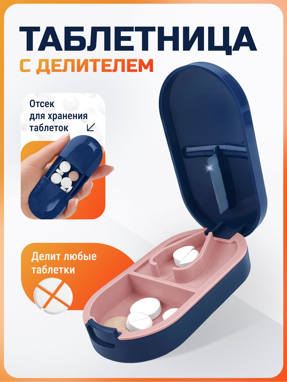 Таблетница делитель с контейнером, 1 секция