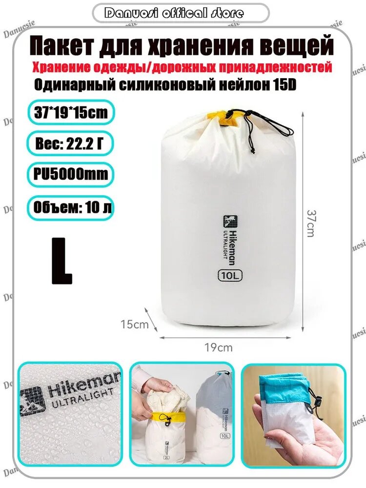 HIKEMAN Мешок для хранения вещей 37 см х 19 см, нейлон, 10 л, L