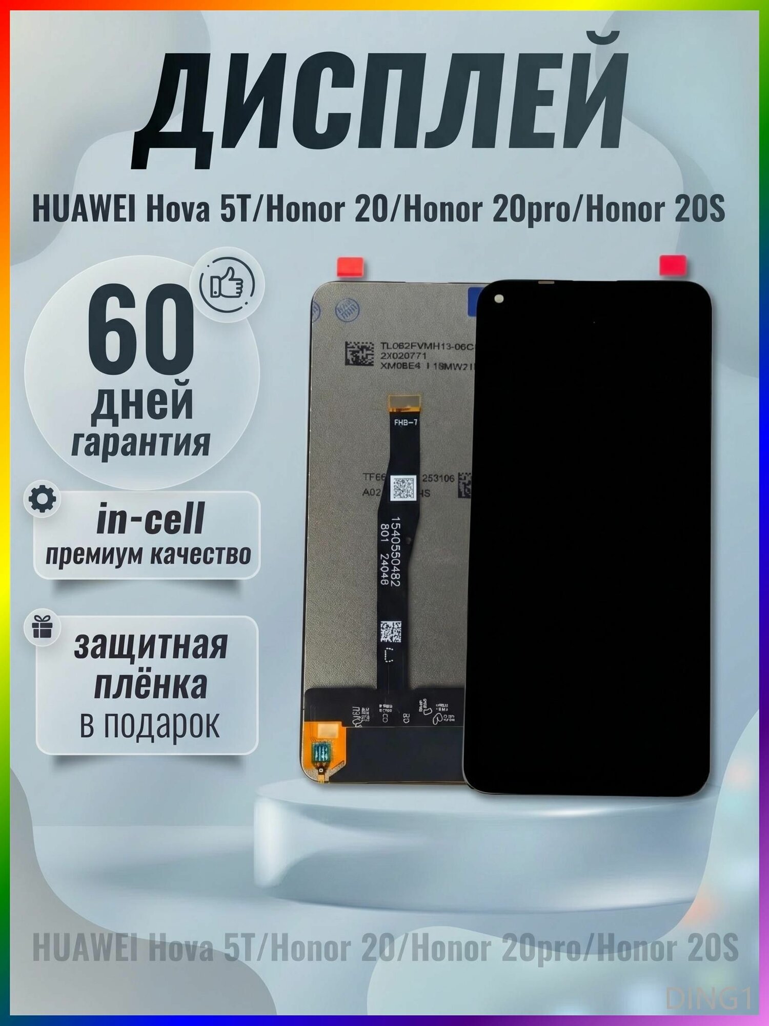 Дисплей для Huawei Nova5T / Honor20 / Honor20pro / Honor20S в сборе