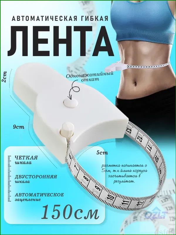 Сантиметровая лента, рулетка автоматическая двусторонняя. измерительной мягкой линейки,150cm