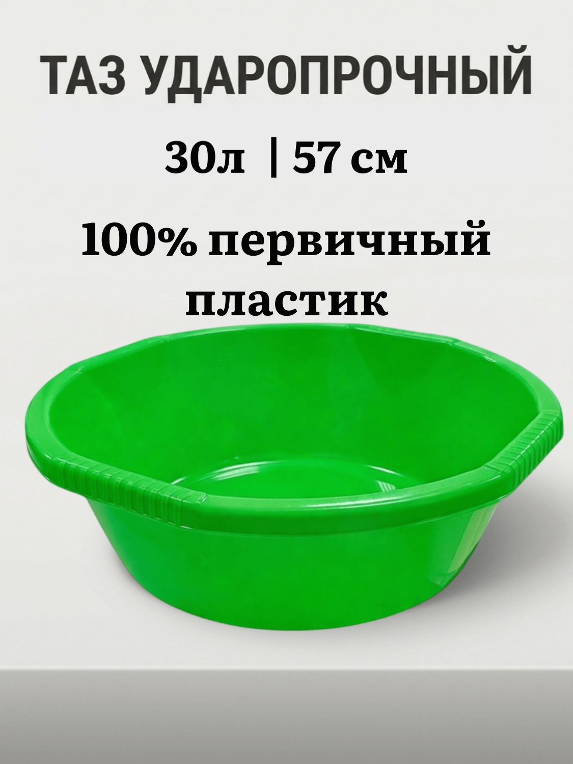 Таз круглый 30л ударопрочный зеленый / Таз пластиковый