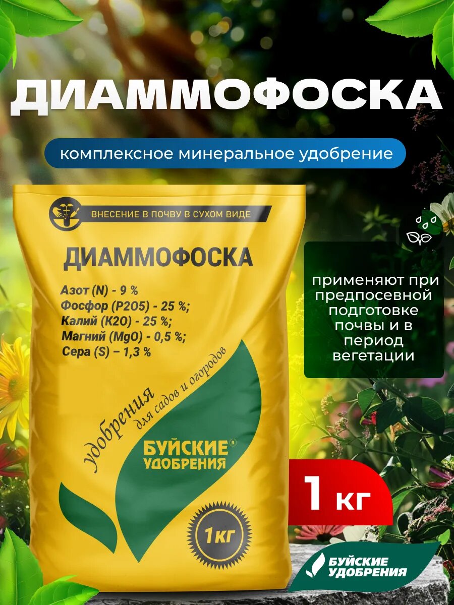 Удобрение для растений Диаммофоска, 1 кг