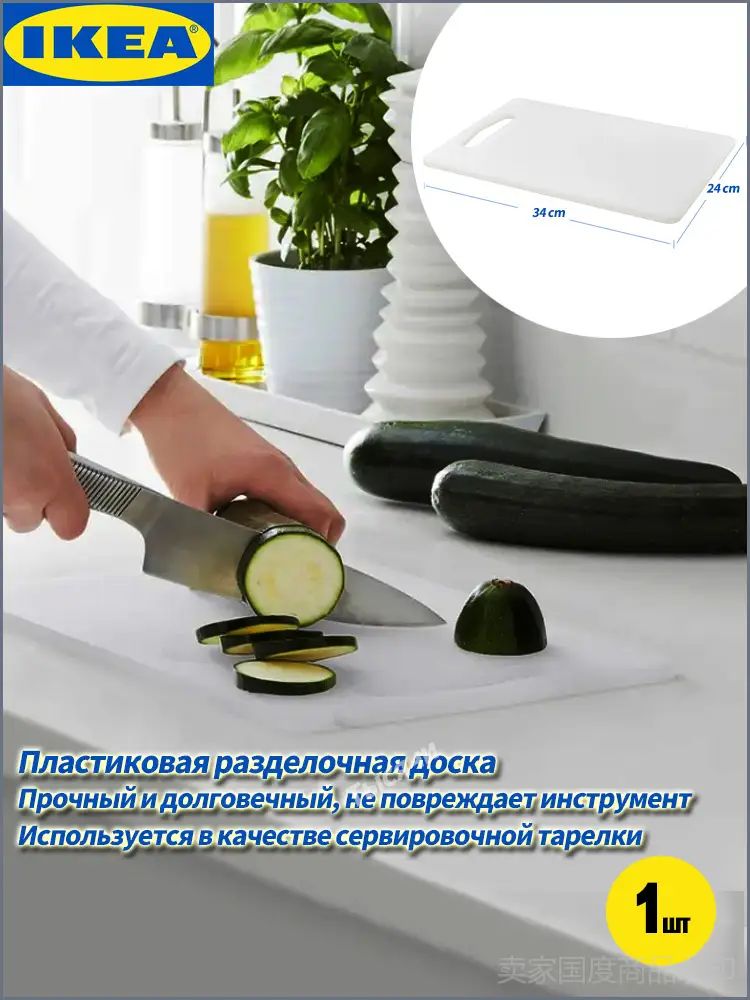 IKEA Разделочная доска, 34 см х 24 см, 1 шт