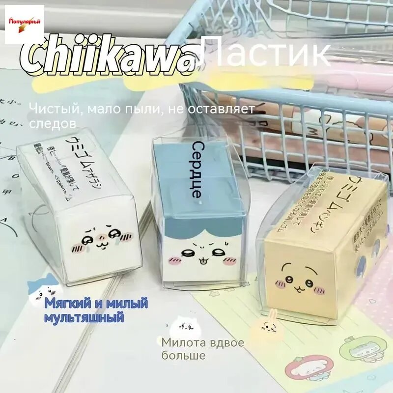Chiikawa, ластик, милый, 3 шт