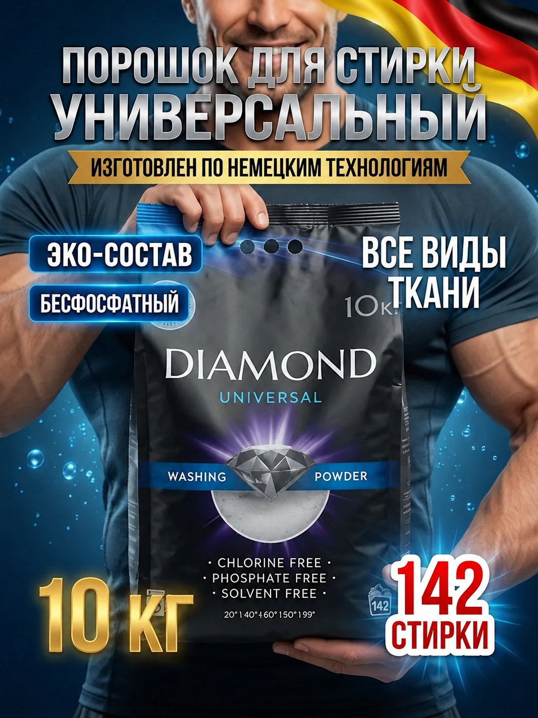 Стиральный порошок Skeron "Diamond", универсальный, дой-пак, 10 кг
