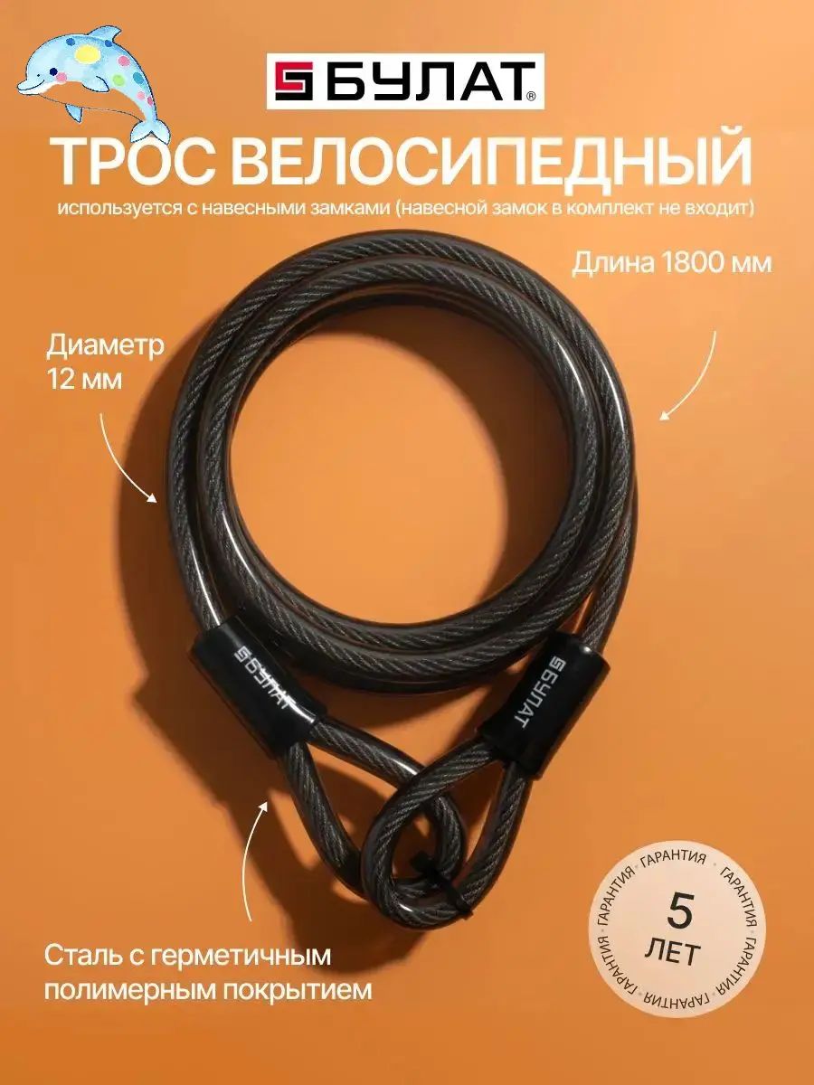 Трос с оплеткой, Артикул: 5849032158, Цвет: Черный, Спорт и отдых → Велоспорт → Велозапчасти