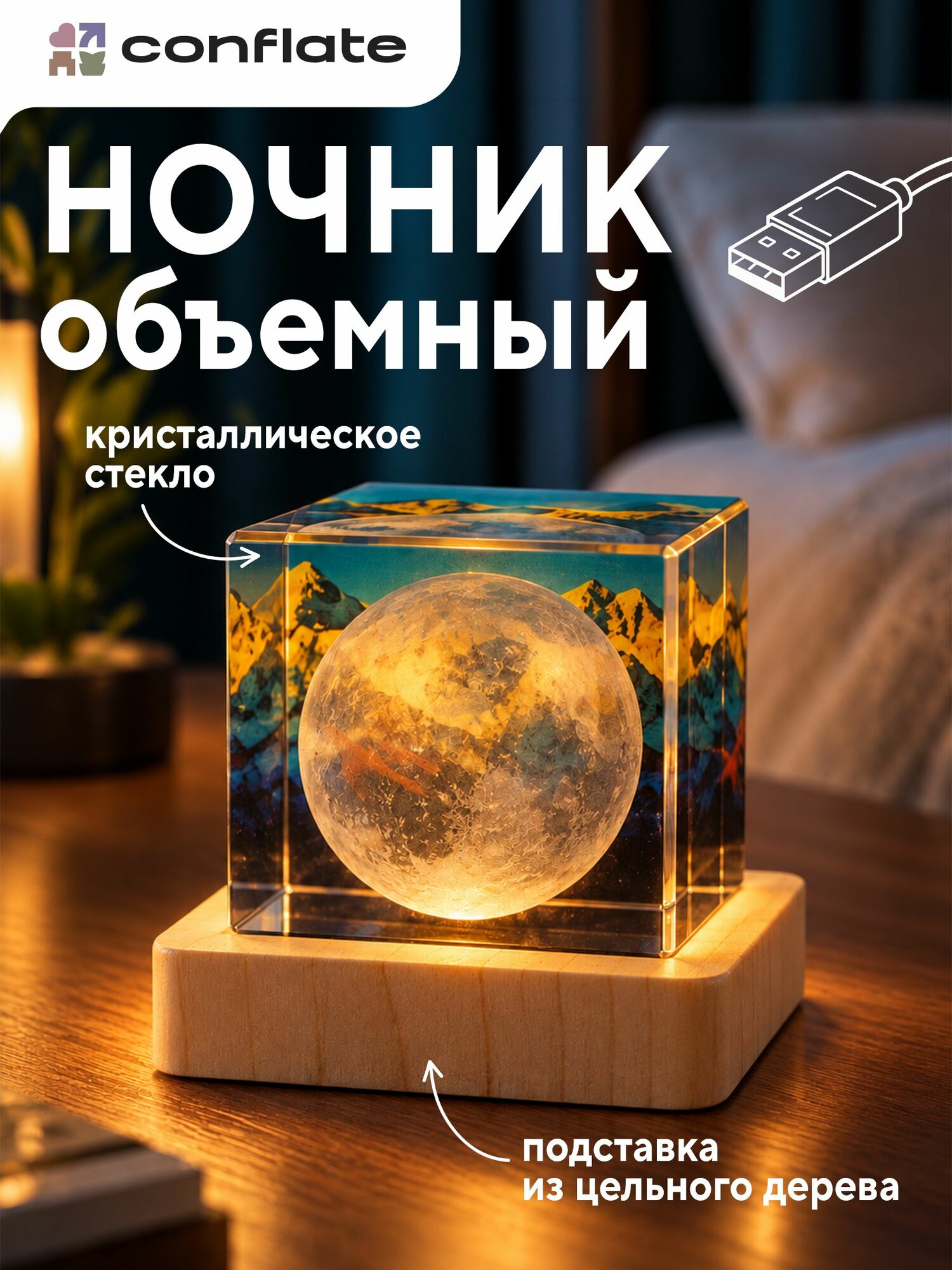 Conflate Светильник ночник детский настольный куб "горы и луна", желтый