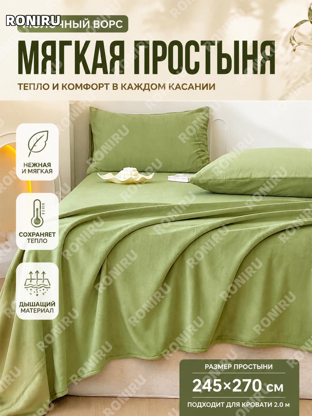 Простыня односпальная 245×270 см цвет Жундо зелёный, простыня на кровать 2,0 м из синтетического волокна для дома