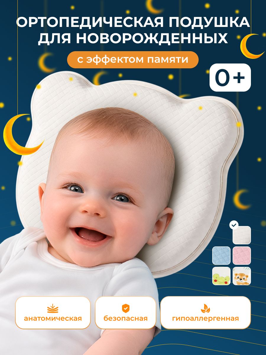 Подушка для новорожденных ортопедическая белая, очень, важно, обеспечить, оптимальные, условия, позиционеры для сна, для