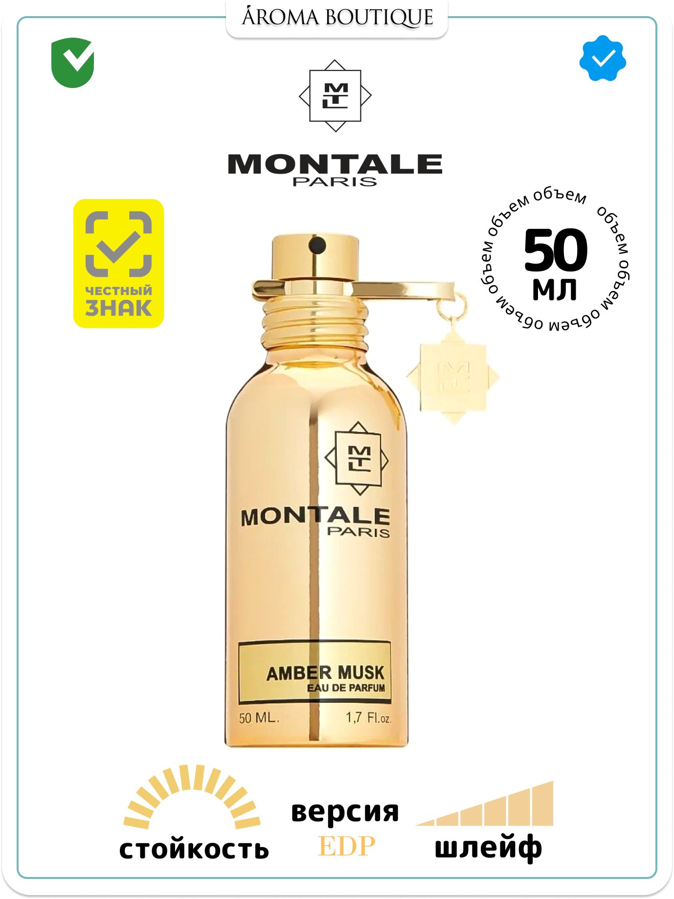 Духи женские Montale Amber Musk / Монтале Амбер Маск Парфюмерная вода 50 мл