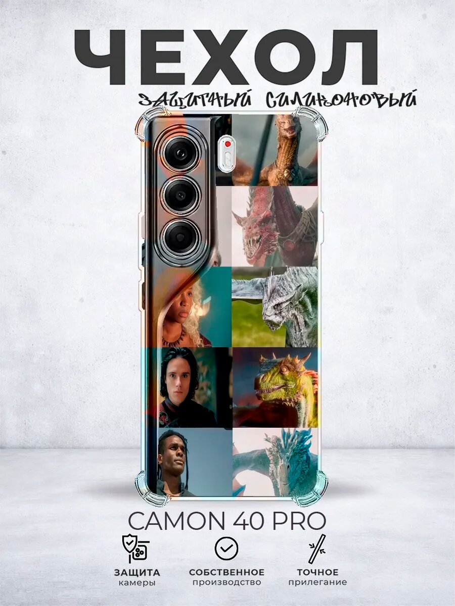 Чехол на Camon 40 Pro Драконы Дом дракона