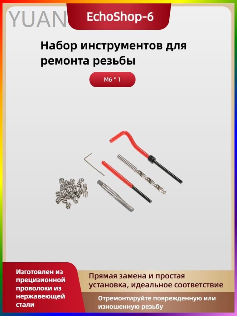 30шт Вставки для Ремонта Резьбы M5 M6 M8 M10 M12 M14 Helicoil Набор