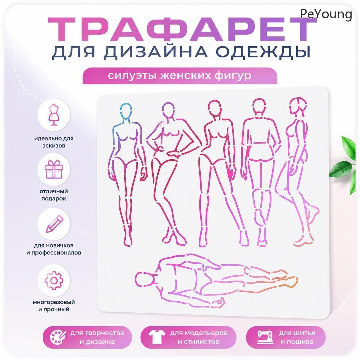 1 шт. Трафарет для рисования набросков человеческого тела, многоразовые эскизы женских моделей, трафарет для декора красивых девушек-моделей