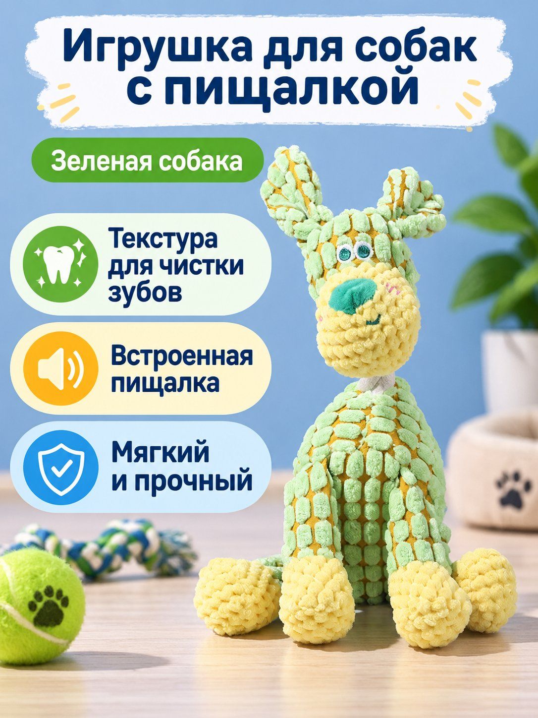 Игрушка для собак с пищалкой и веревочным узлом: собачка зеленая жевательная, интерактивная, из текстурированной ткани