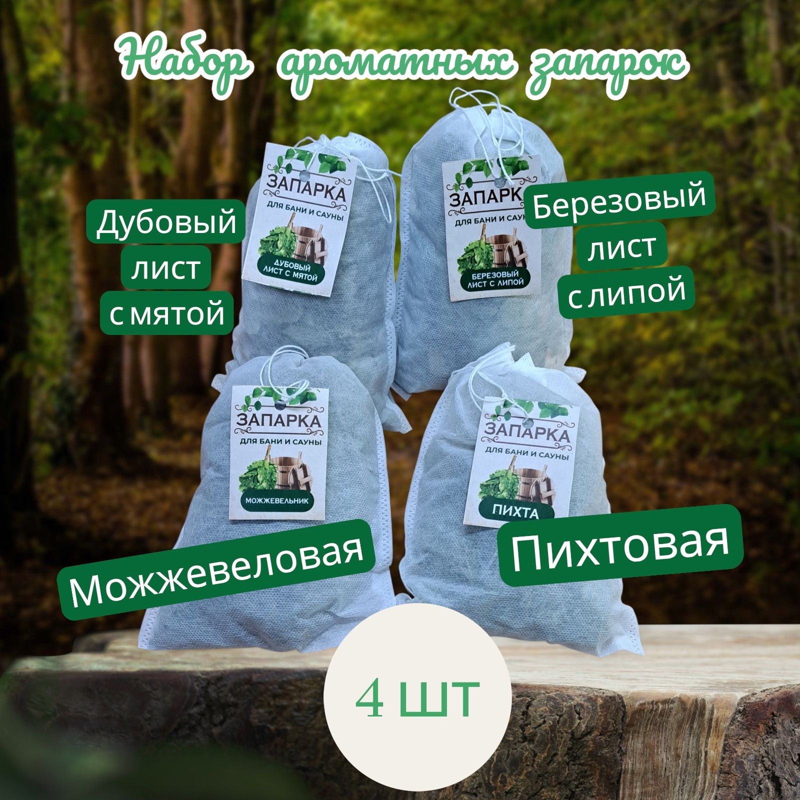 Запарка для бани