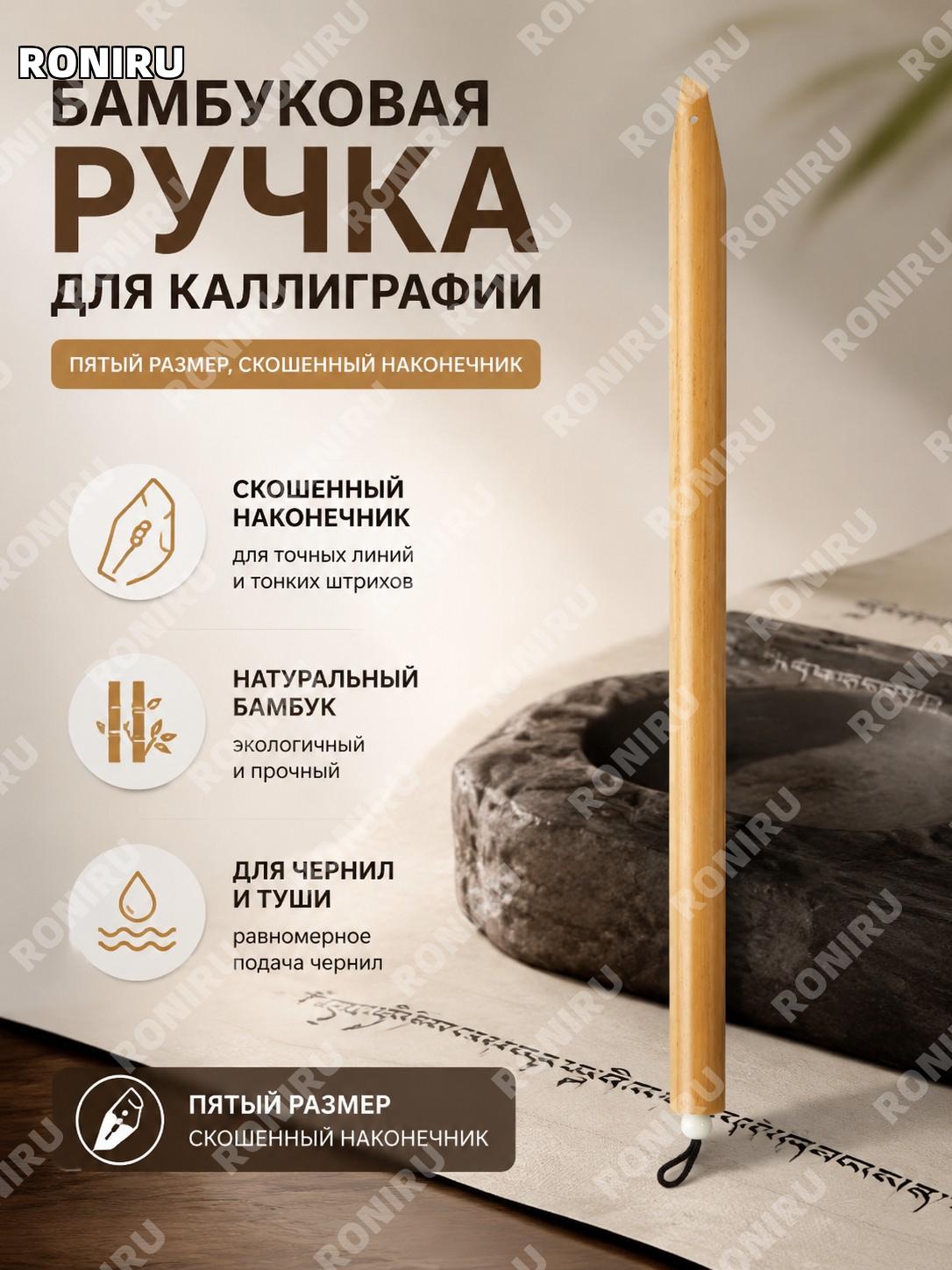 Бамбуковая ручка-перо для каллиграфии с косым наконечником №5, перо для письма тушью и тибетской каллиграфии дома