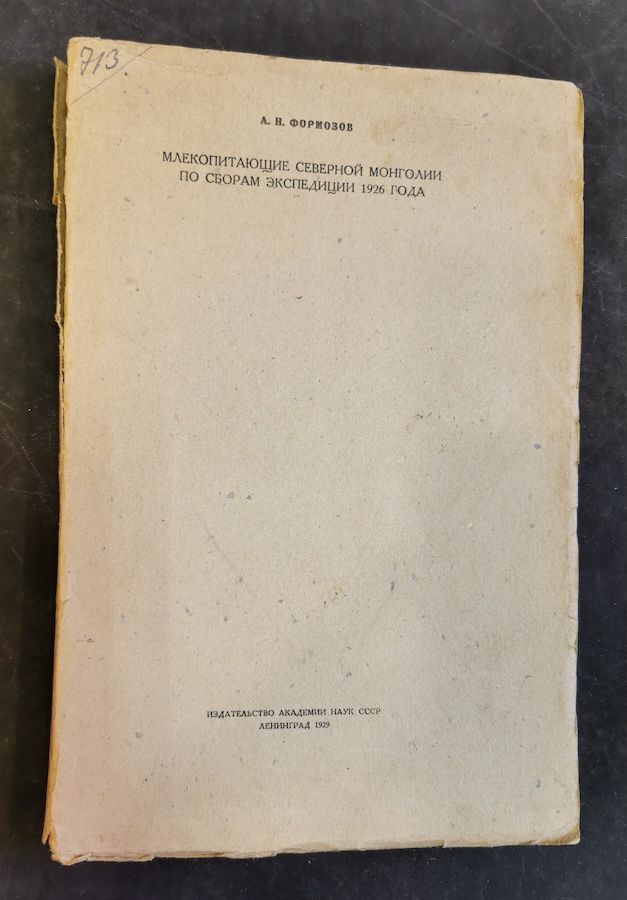 Млекопитающие Северной Монголии по сборам экспедиции 1925 года