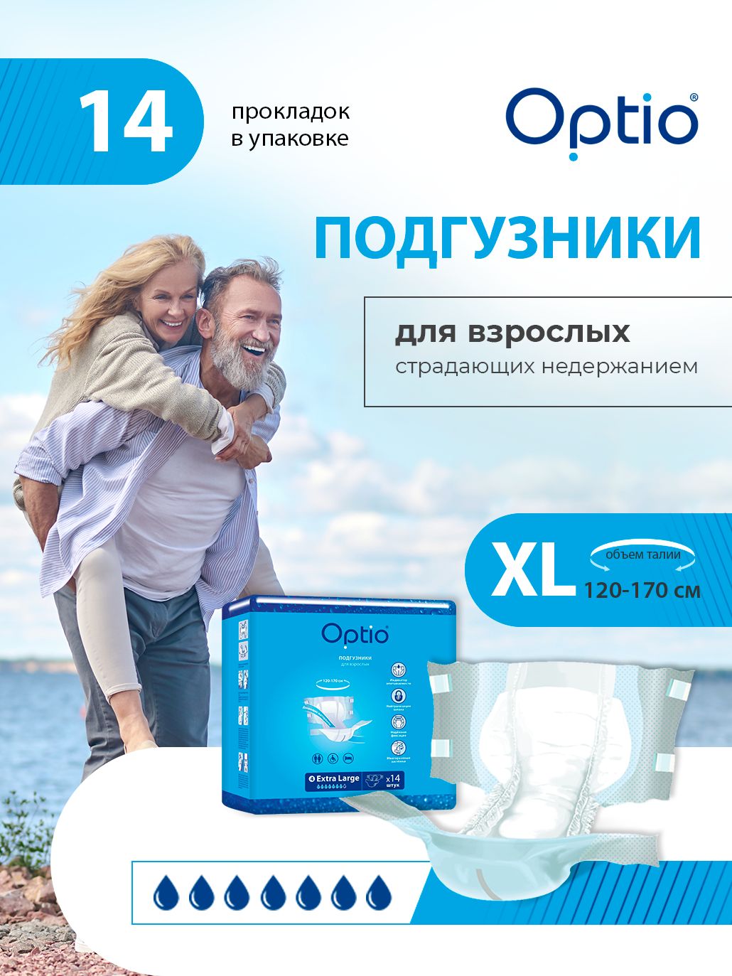 Подгузники для взрослых страдающих недержанием Оптио XL x14