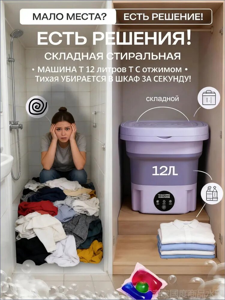 Мини стиральная машинка , 1,5кг, складная портативная
