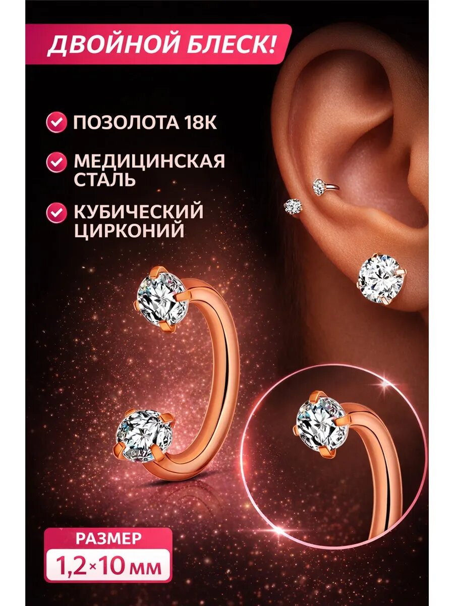 Моносерьга