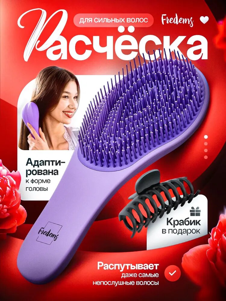 Расческа для волос массажная женская, расческа брашинг,