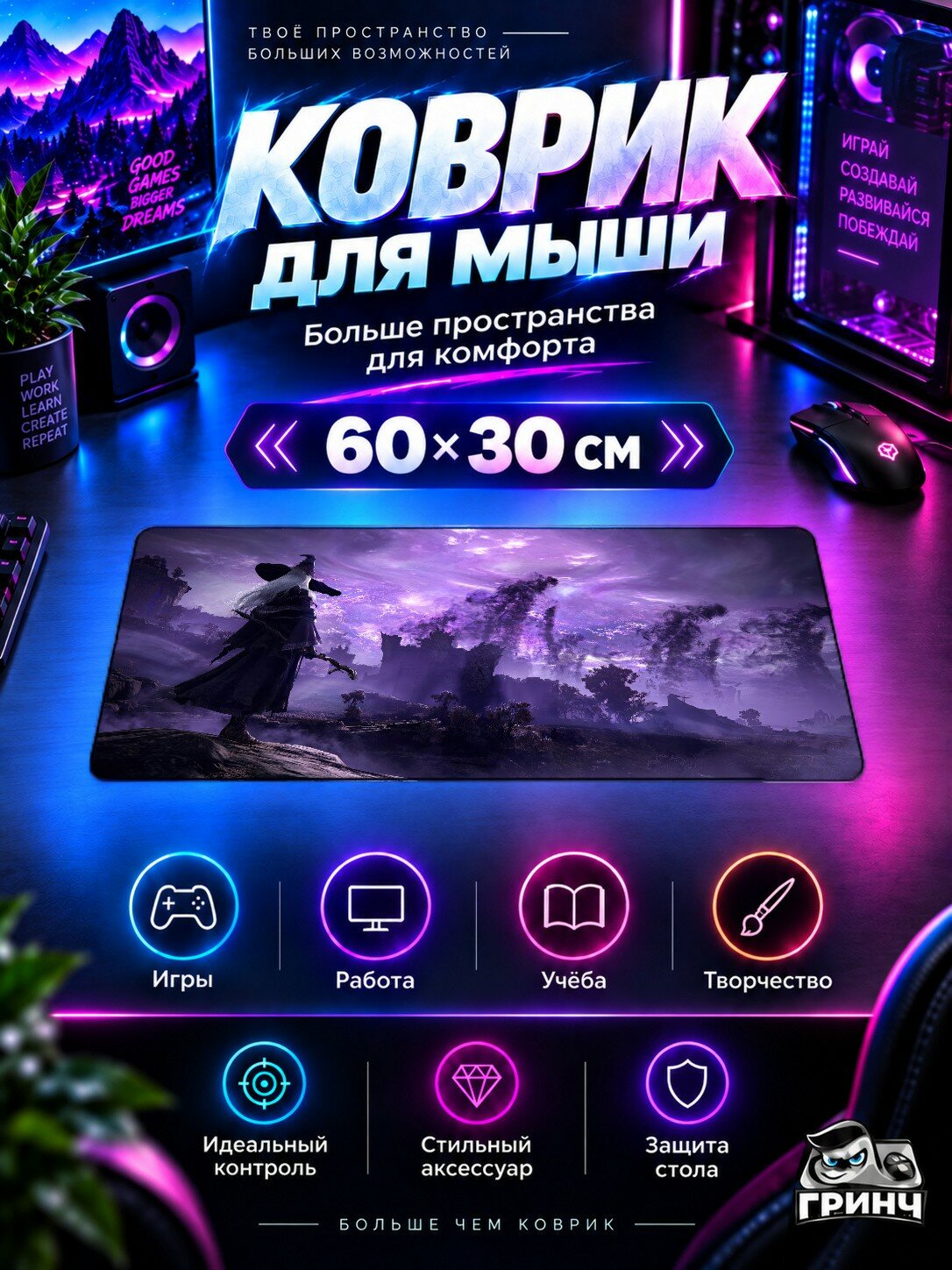 Игровой коврик для мыши 60×30 см — Elden Ring / Элден Ринг — Elden Ring Nightreign Game