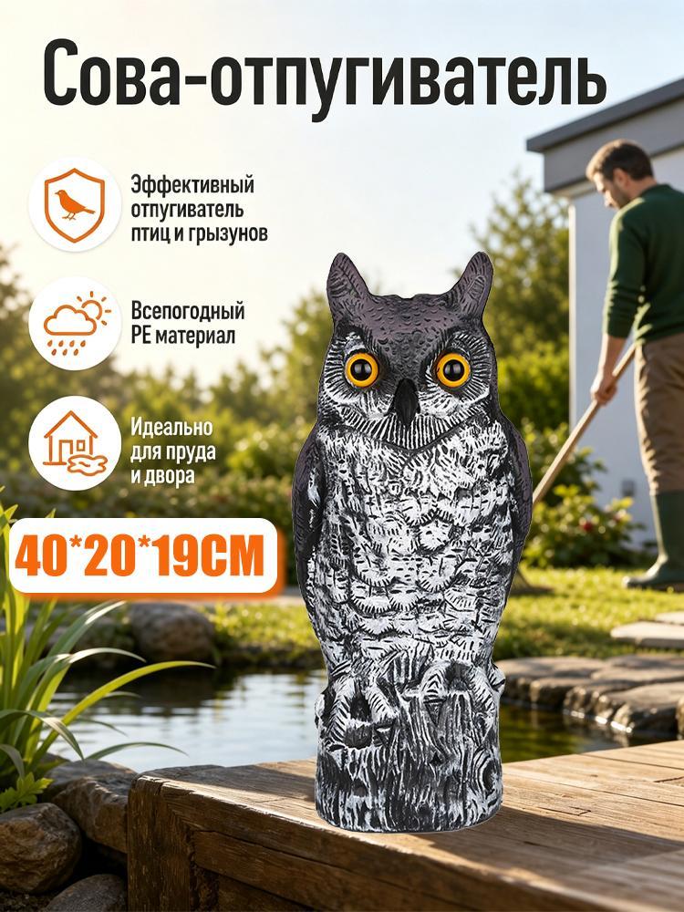 Садовая фигурка для отпугивания птиц и домашнего использования