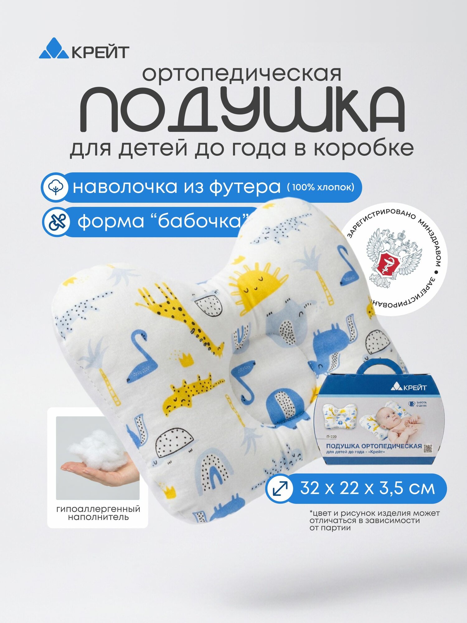 Подушка для новорожденных ортопедическая в форме бабочки, в коробке