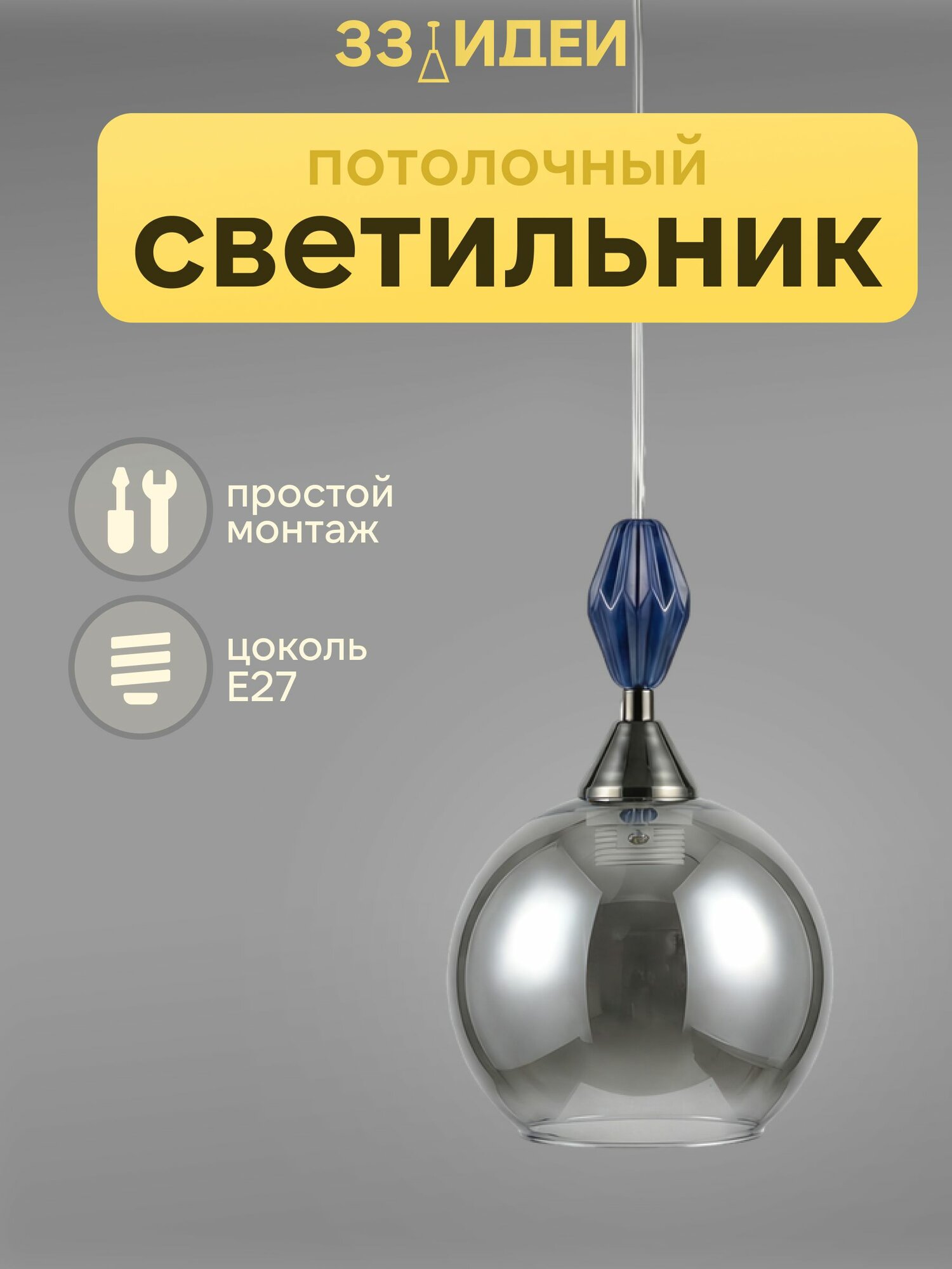 Потолочный светильник