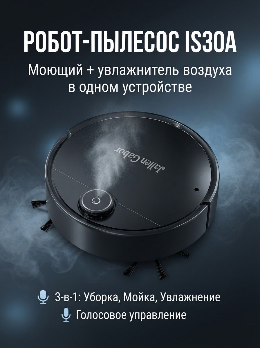Jallen Gabor Робот-пылесос IS30A, черный