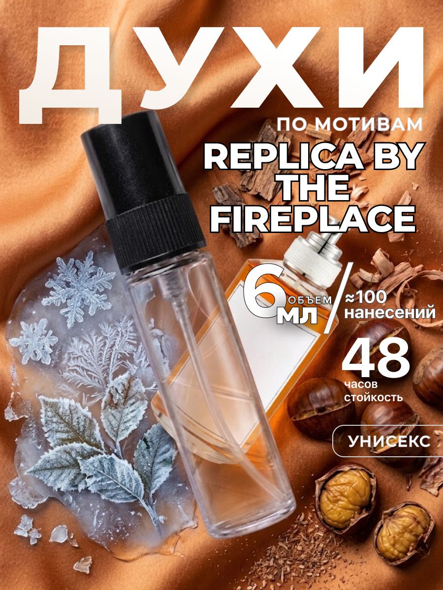 Духи стойкие, By The Fireplace M&X Perfume 6 мл