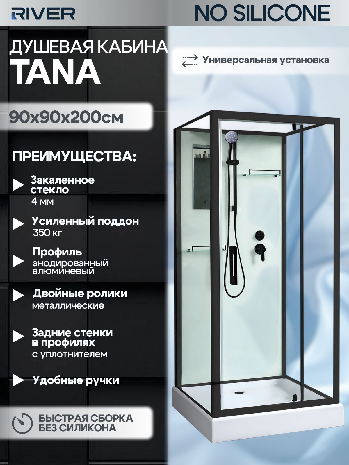 Душевая кабина 90x90 RIVER TANA БК 90/15 BL без крыши, квадратная, дверь распашная