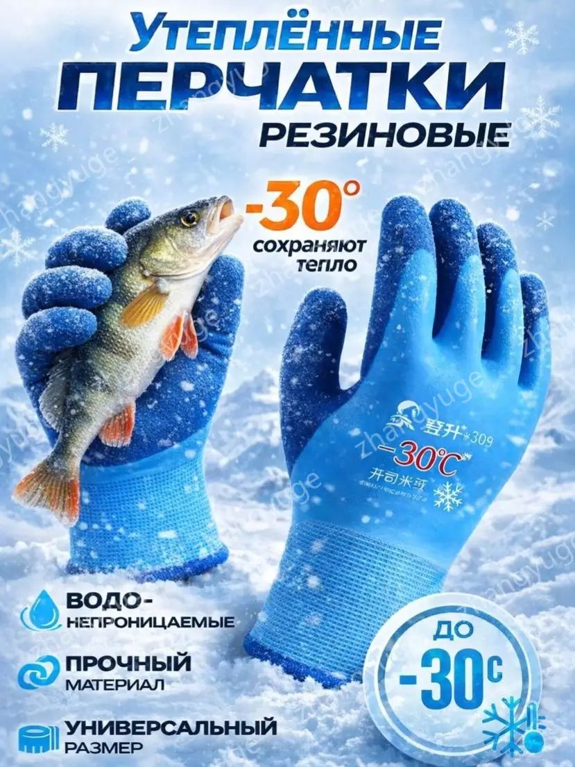 Утеплённые рабочие перчатки с флисом, водонепроницаемые, морозостойкие, прочные противоскользящие резиновые перчатки для рыбалки, холодильных складов