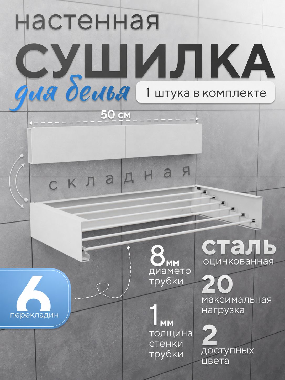 Сушилка для белья, настенная, складная, белый, Офион, 50 см