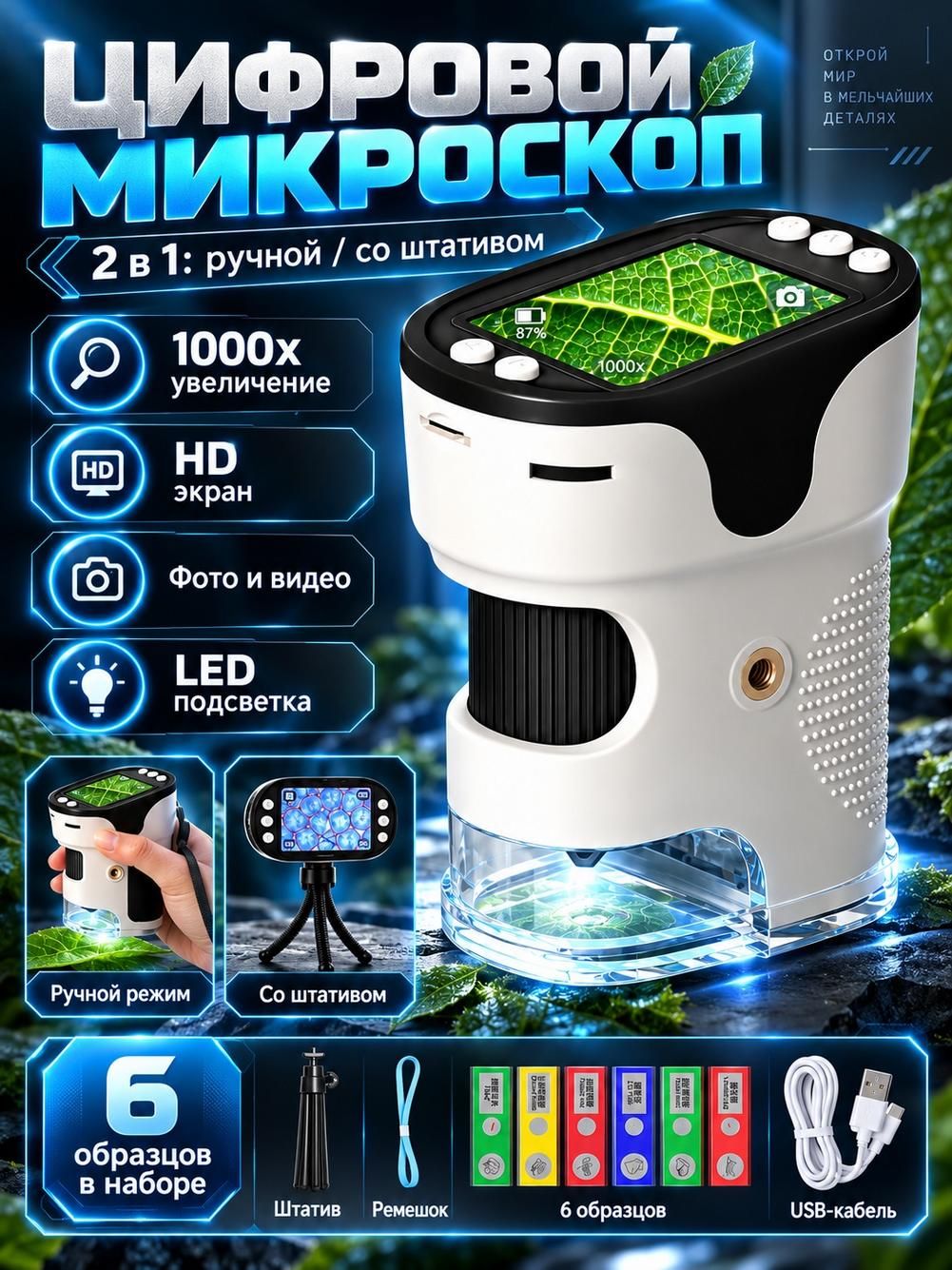 Микроскоп ручной, розовый, 1000x, экран, светодиодная подсветка, штатив