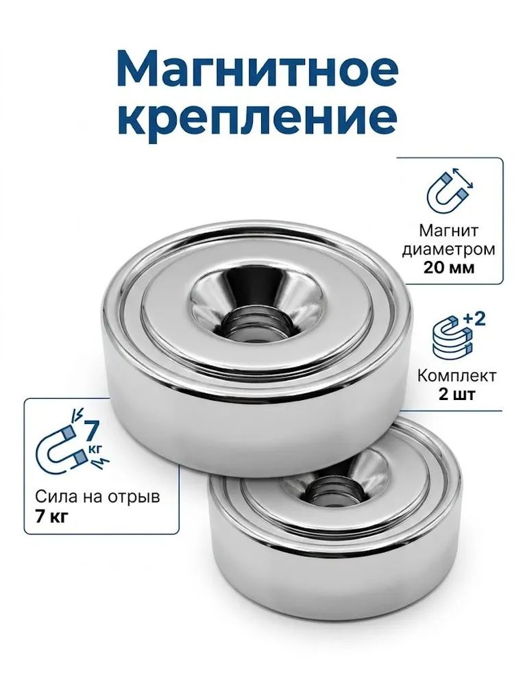 Магнитное крепление 20 мм с зенковкой 2 шт