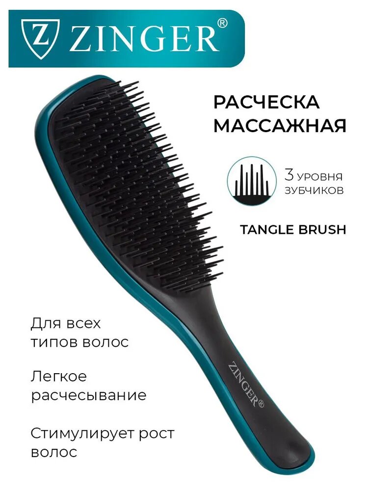 Zinger Расческа массажная 5806 Turguoise Black с уровнями