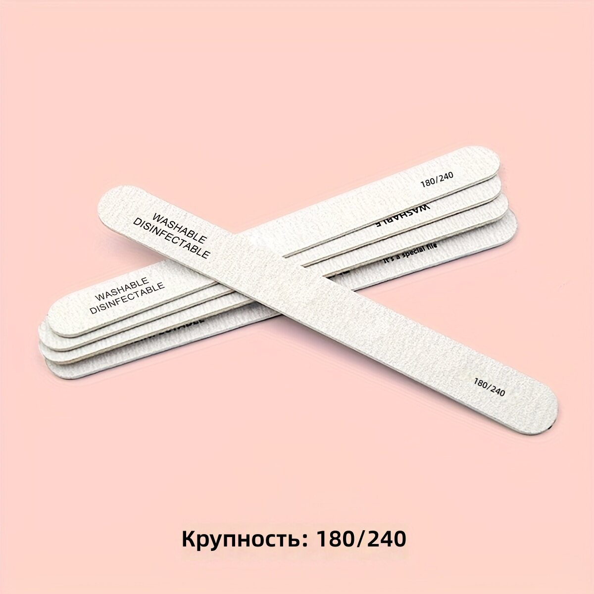 Пилки для ногтей двусторонние моющиеся 180/240 грит, 5 шт