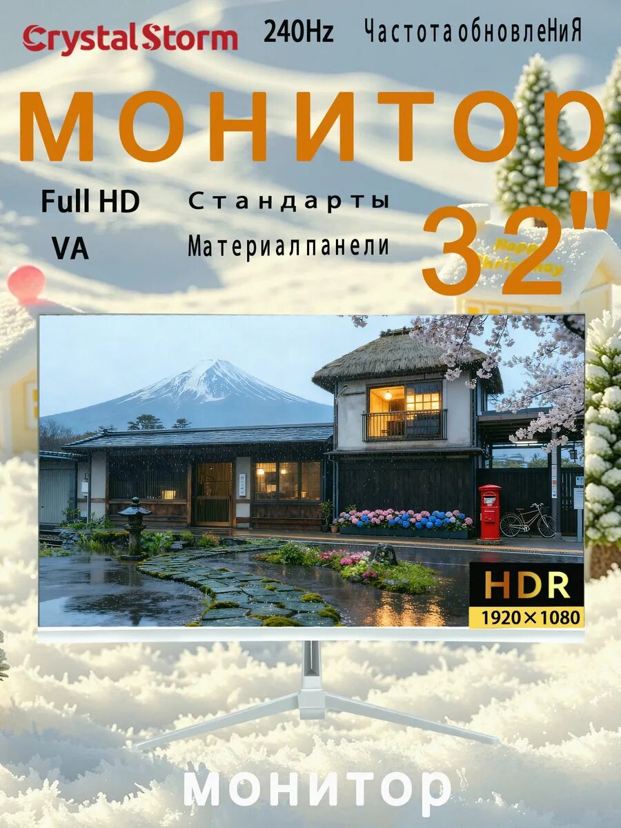 Монитор CrystalStorm, диагональ 32", 1920 x 1080 пикселей, 240Гц, матовый, белый