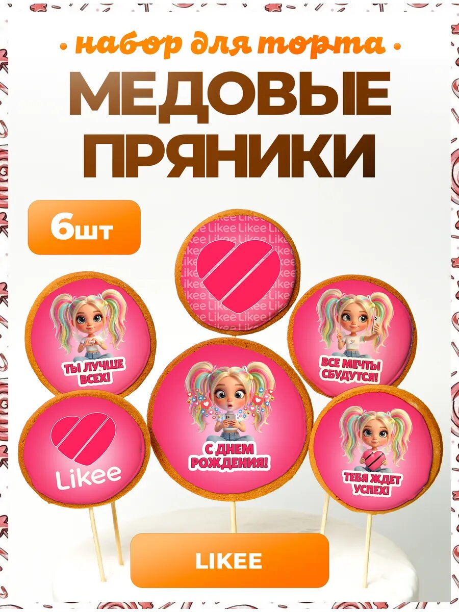 Украшения для торта. likee надписи