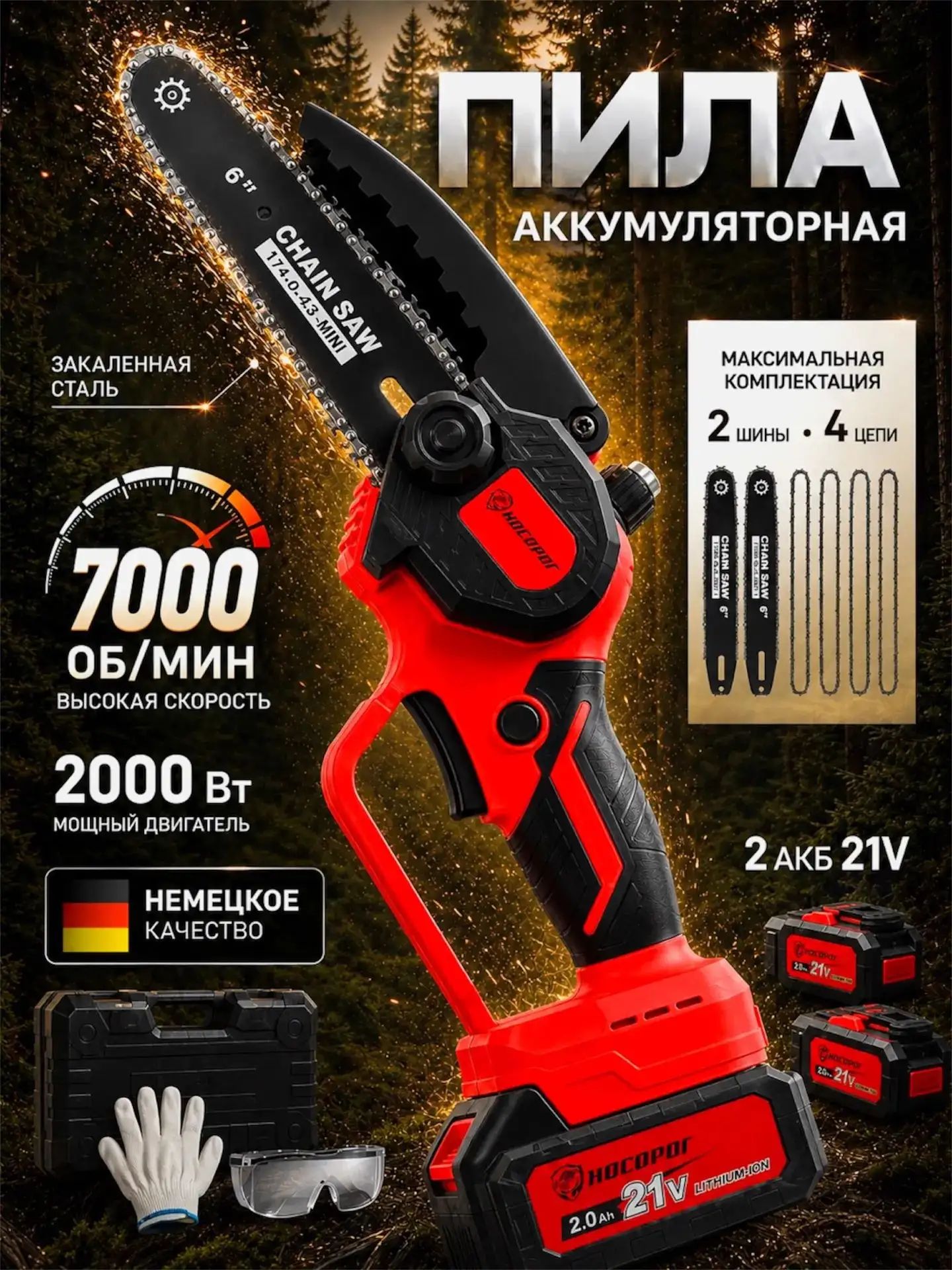 Пила аккумуляторная цепная 6+8 дюймов/Сучкорез аккумуляторный 2 АКБ/Мини пила садовая-
