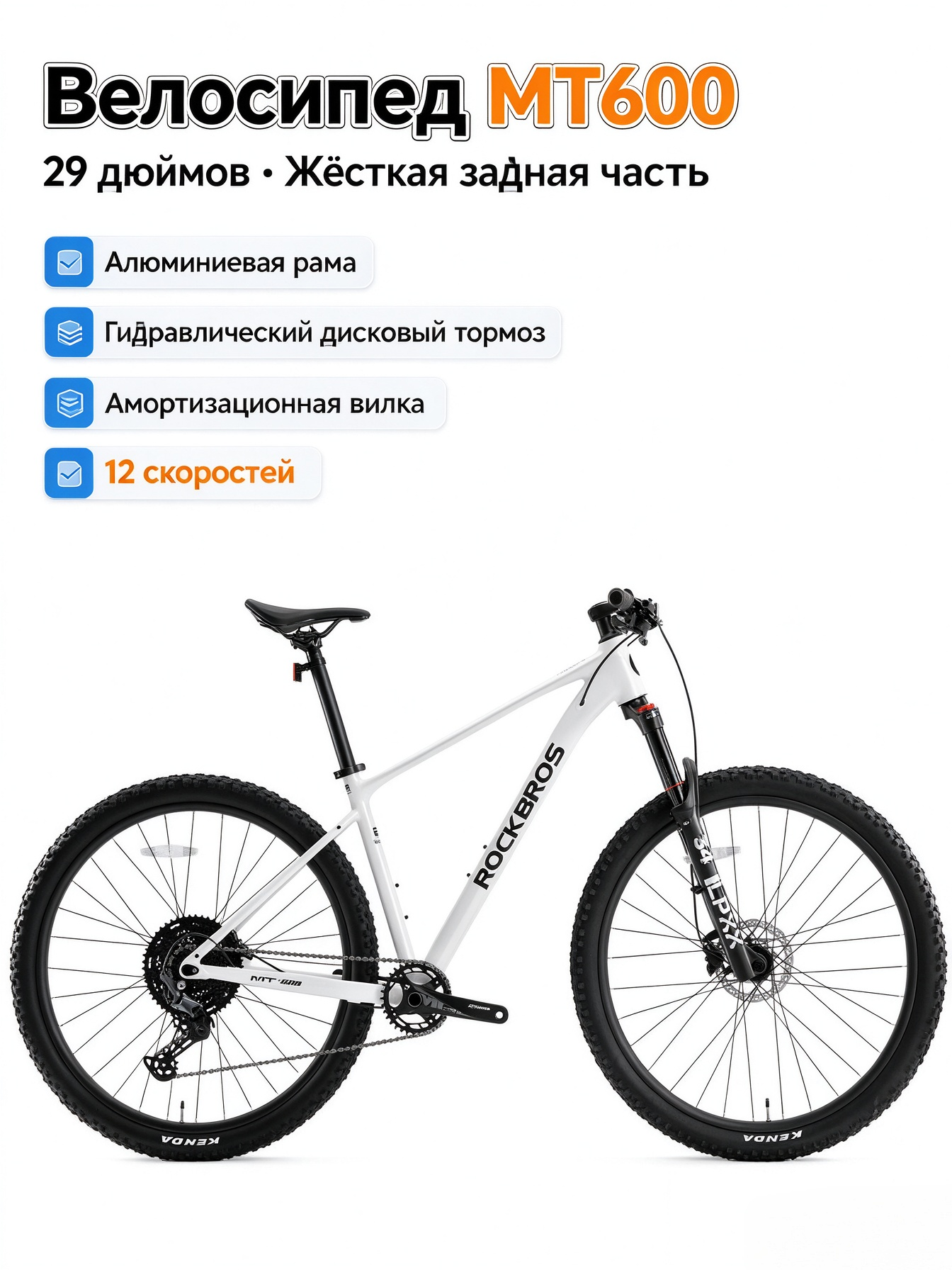 Горный велосипед Rockbros MT600, 29 дюймов, передняя амортизационная вилка, гидравлический дисковый тормоз SHIMANO BL-MT200, 12 скоростей, код M