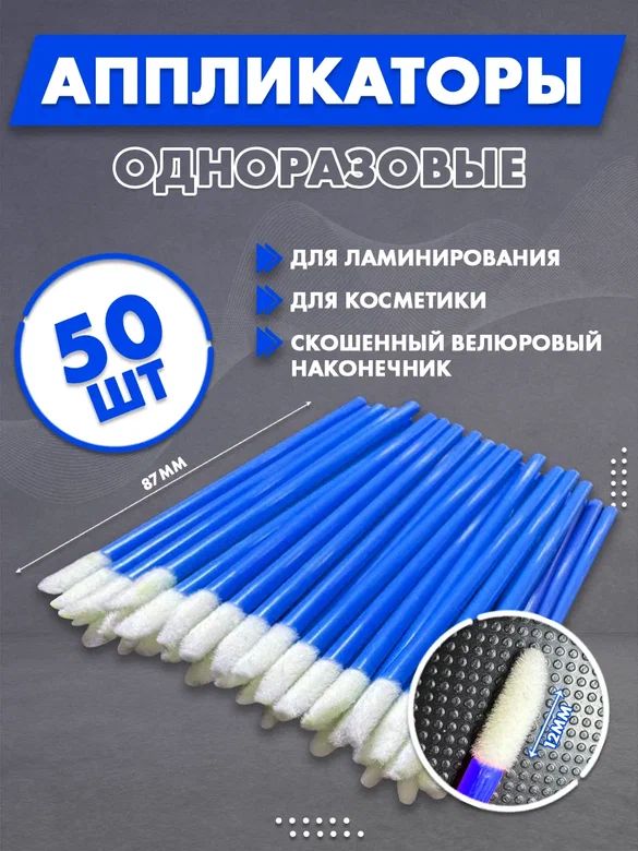 Косметический аппликатор