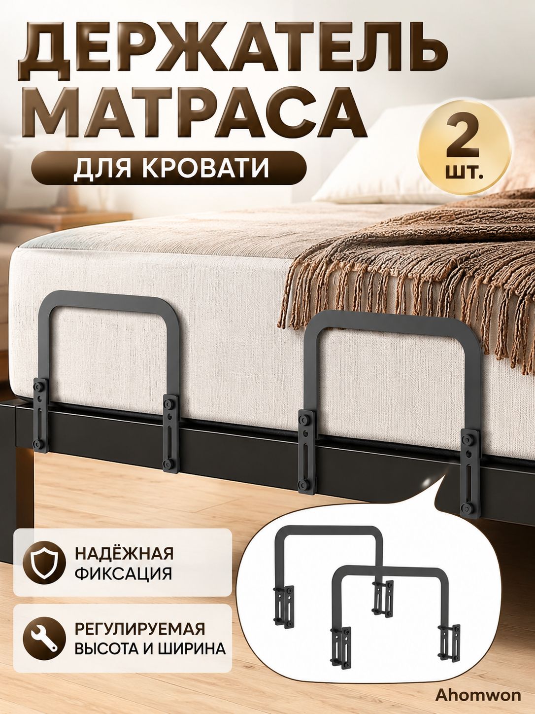 Держатель матраса для кровати, регулируемый матрасодержатель металлический, антискользящий фиксатор ограничитель, 2 шт.