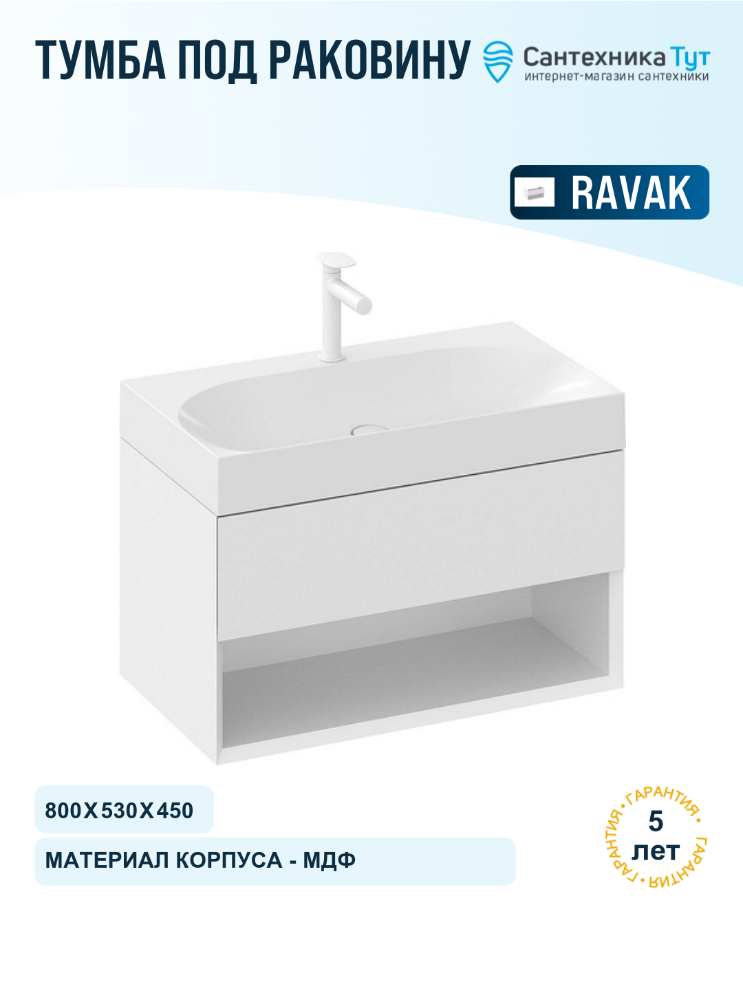 Тумба под раковину Ravak Lite 80 R X000001861 подвесная цвет Белый