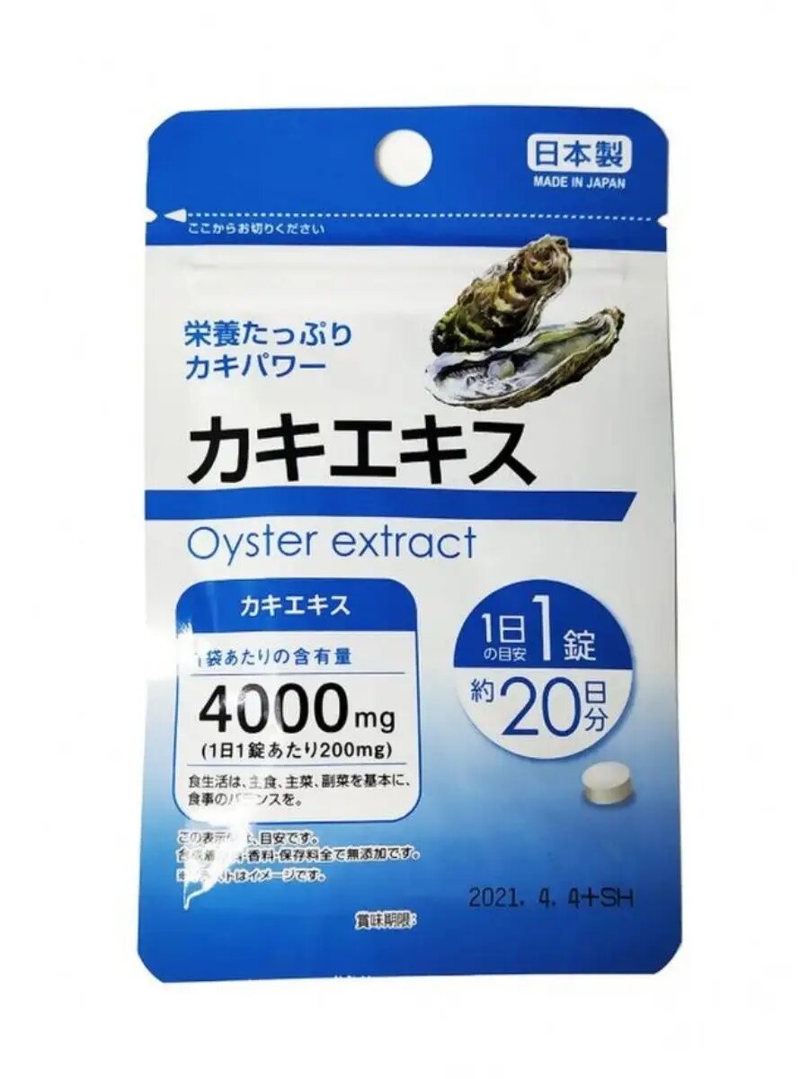 Экстракт устрицы Oyster Extract