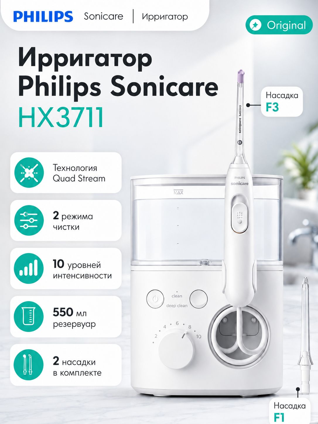 Ирригатор Philips Sonicare HX3711