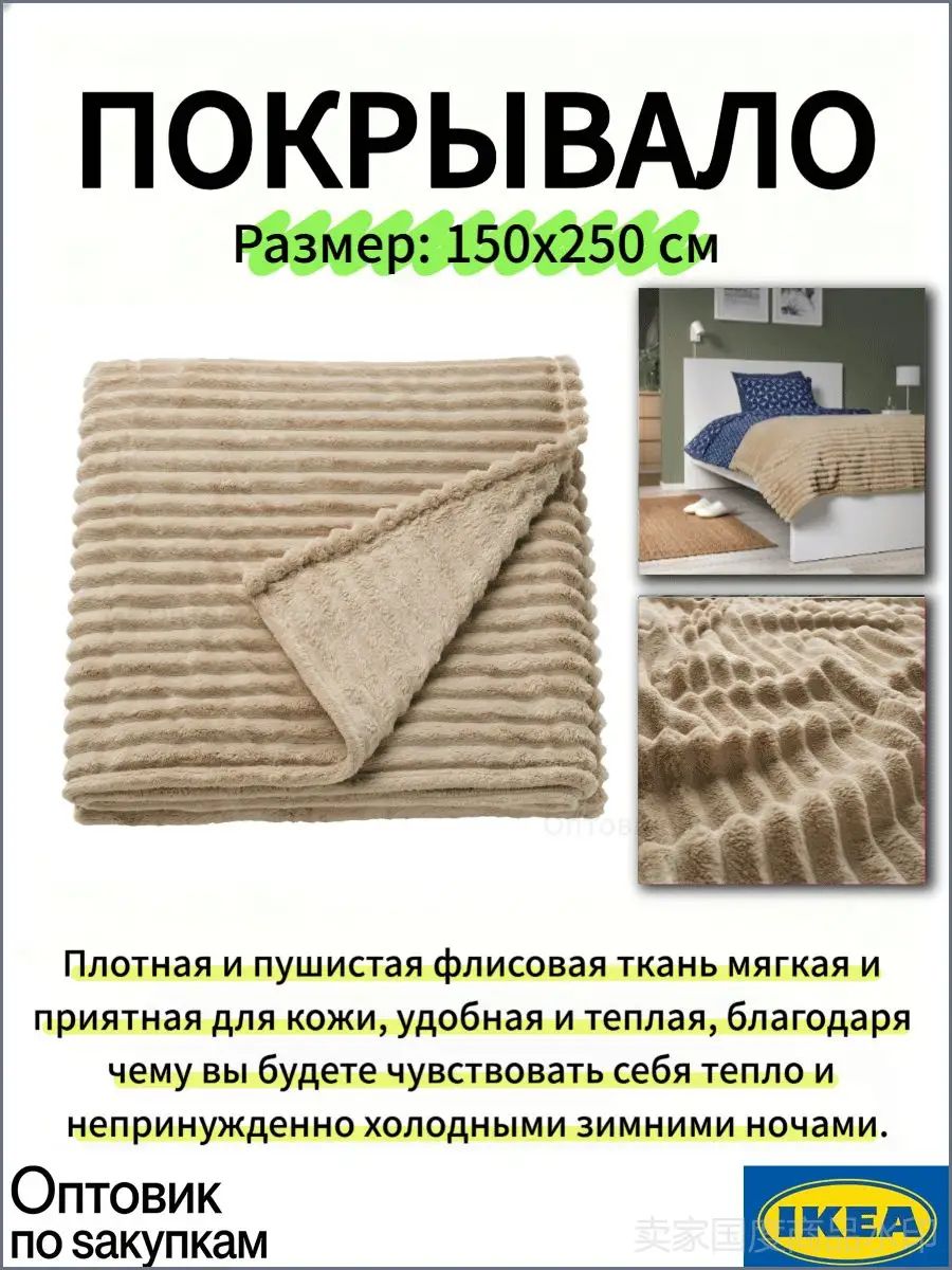 IKEA Покрывало 150x250 см полиэстер плюшевый бежевый