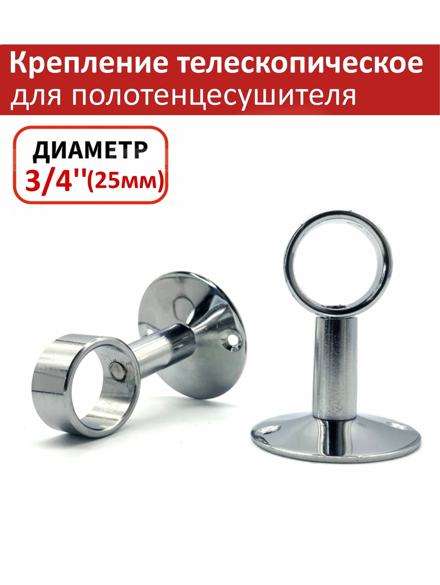 Крепление телескопическое для полотенцесушителя 3/4" (25мм) TIM, Пара