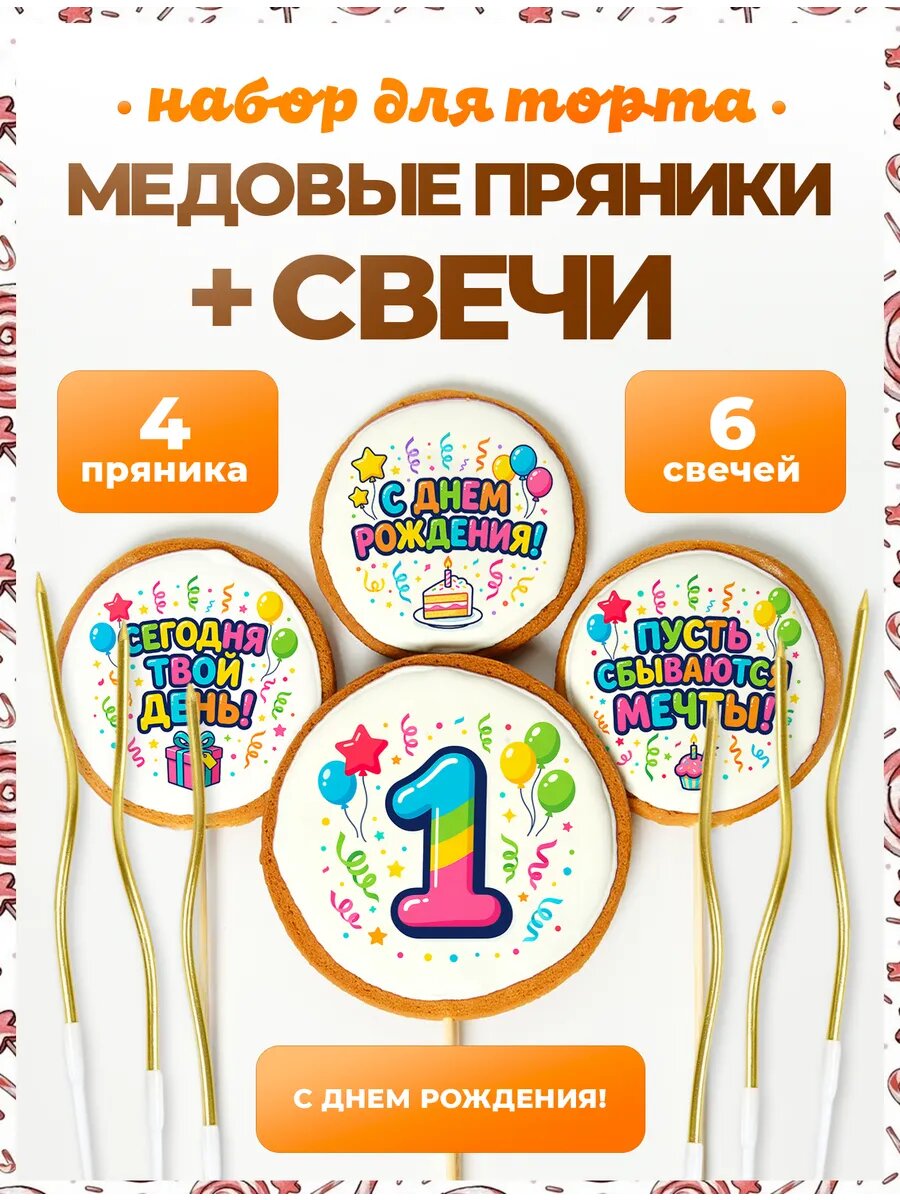 Украшения для торта. Цифра 1. 4 шт + свечи золото